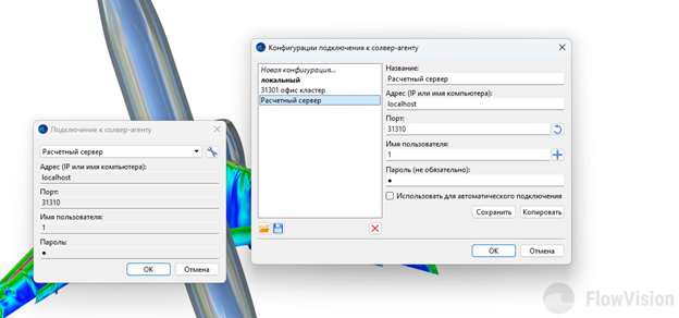 FlowVision 3.13.01 has been released